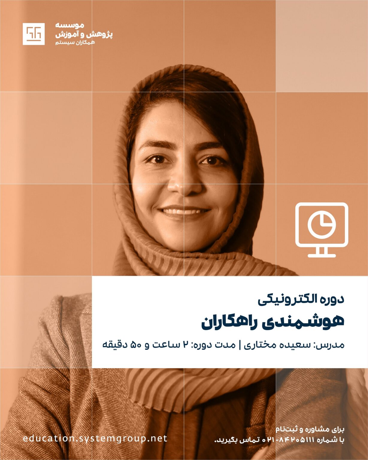 آموزش الکترونیکی هوشمندی راهکاران منتشر شد موسسه پژوهش و آموزش