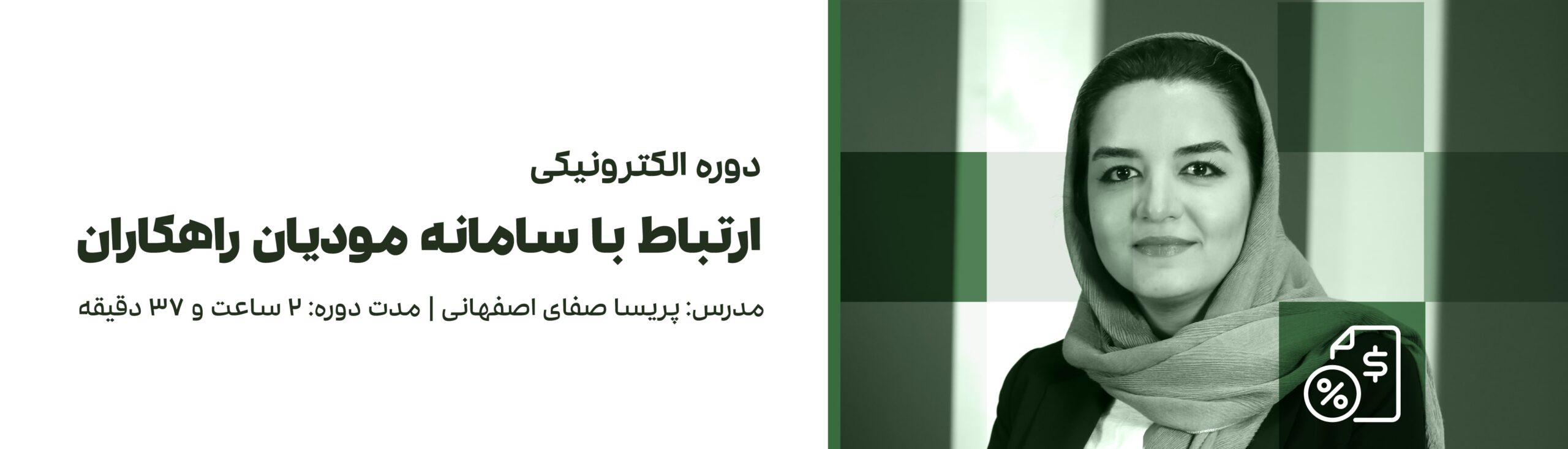 موسسه پژوهش و آموزش همکاران سیستم پیشرو در دوره های آموزشی مهارت‌های