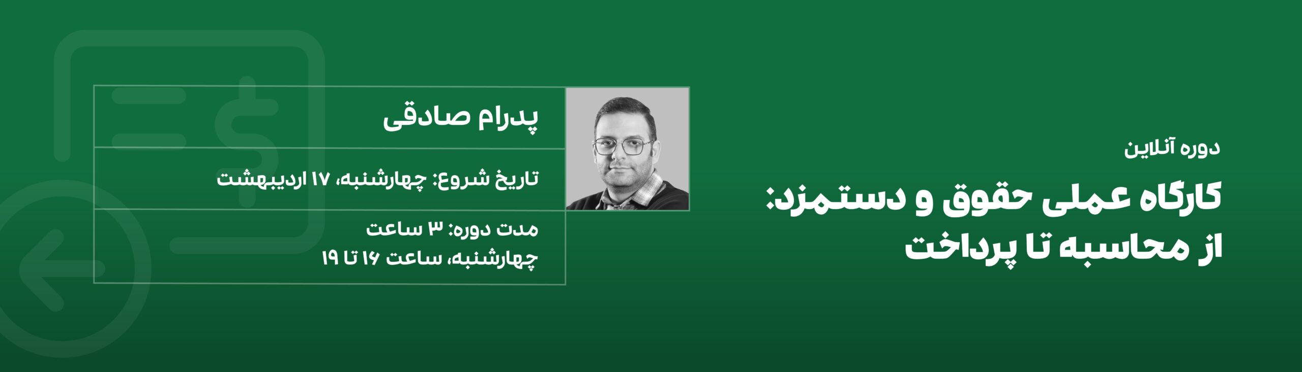 موسسه پژوهش و آموزش همکاران سیستم آموزش تخصصی نرم‌افزارهای مالی و